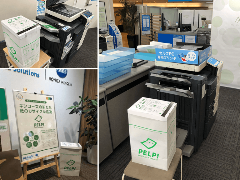 100%再生紙「PELP! PAPER」 - コピー・プリント・ポスター・名刺・製本などオンデマンド印刷のキンコーズ・ジャパン