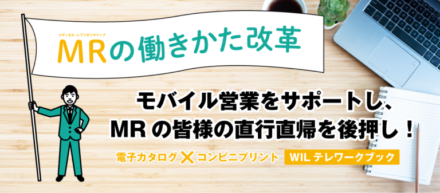 WIL テレワークブック～MRの働き方改革～ - コピー・プリント・ポスター・名刺・製本などオンデマンド印刷のキンコーズ・ジャパン