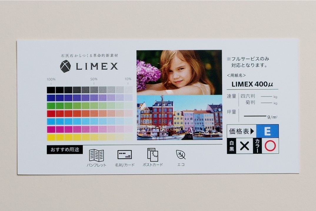 LIMEX（ライメックス） - コピー・プリント・ポスター・名刺・製本などオンデマンド印刷のキンコーズ・ジャパン