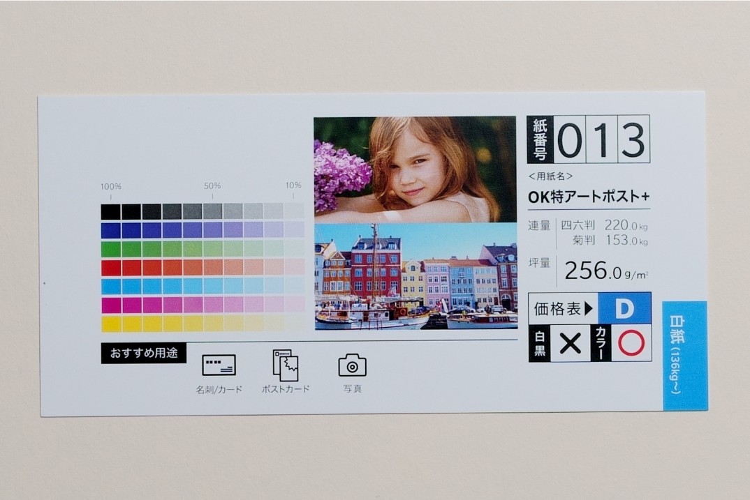 OK特アートポスト+ - コピー・プリント・ポスター・名刺・製本などオンデマンド印刷のキンコーズ・ジャパン