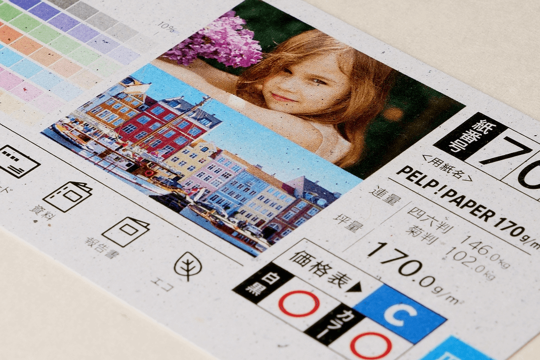 PELP! PAPER（ペルプペーパー） 170g/㎡ - コピー・プリント・ポスター・名刺・製本などオンデマンド印刷のキンコーズ・ジャパン