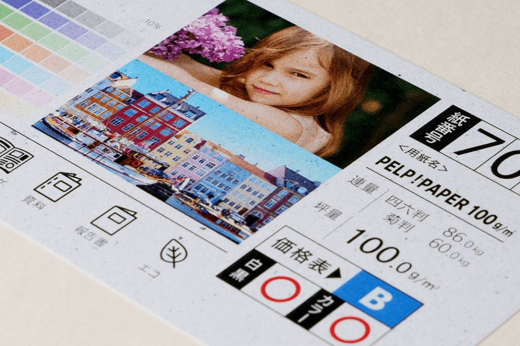 PELP! PAPER（ペルプペーパー） 100g/㎡ - コピー・プリント・ポスター・名刺・製本などオンデマンド印刷のキンコーズ・ジャパン