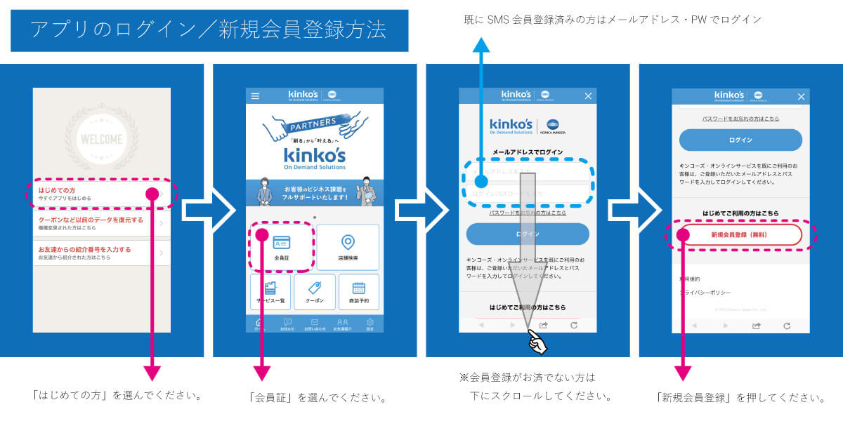 キンコーズ公式アプリリニューアルのお知らせ - コピー・プリント・ポスター・名刺・製本などオンデマンド印刷のキンコーズ・ジャパン